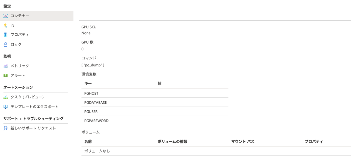 Azure Container InstanceでAzure Database for PostgreSQL flexible serverに対してpg_dumpを実行してみる ...