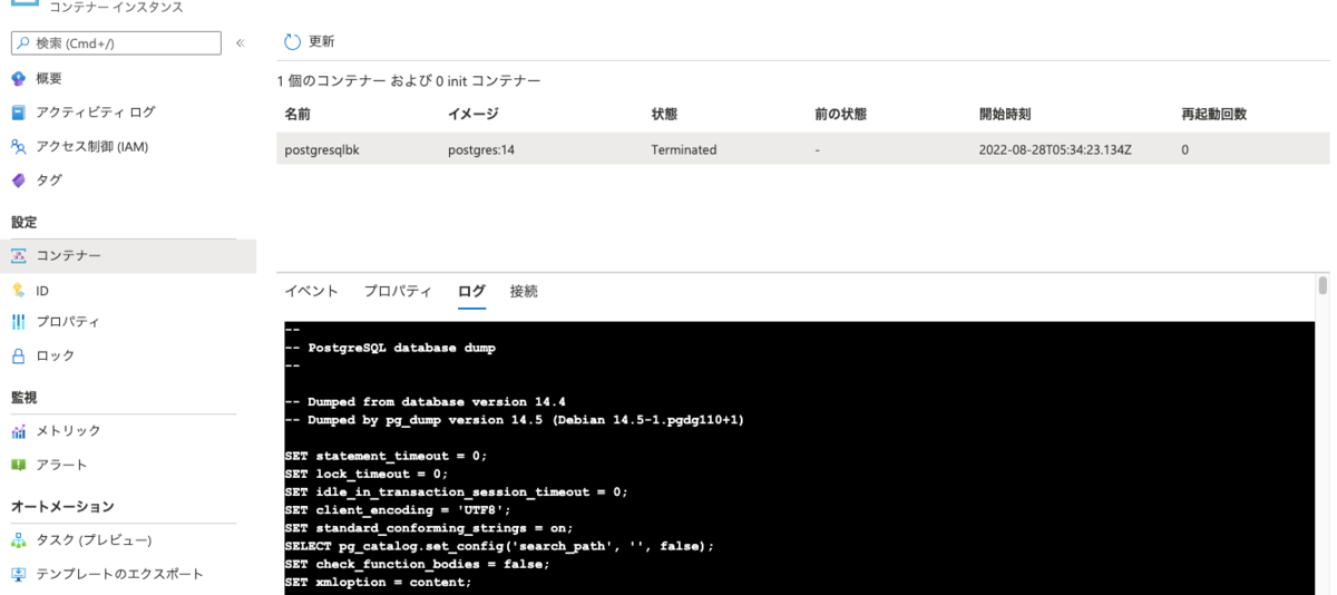 Azure Container InstanceでAzure Database for PostgreSQL flexible serverに対してpg_dumpを実行してみる ...