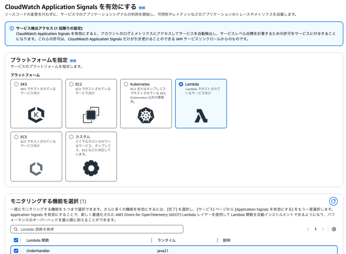 AWS Lambdaの新機能：Application SignalsによるJavaのAPM追加 - miyohide's blog
