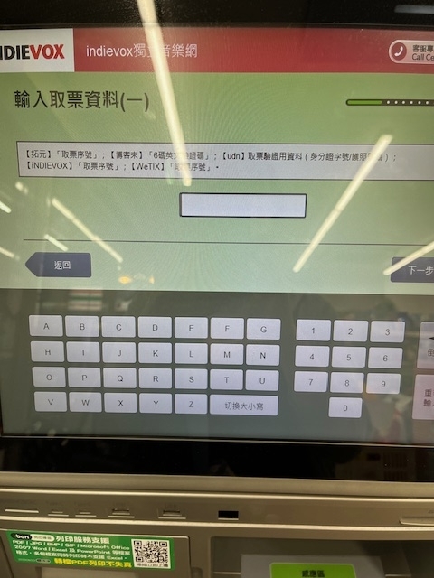 「iNDIEVOX」での台湾ライブチケットの購入方法。 - 大阪在住OLの旅とグルメと日常。