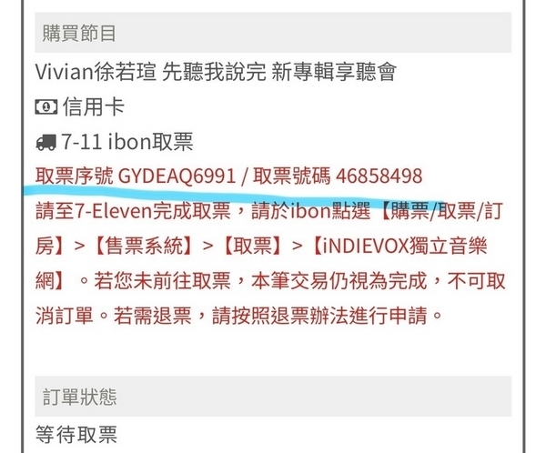 「iNDIEVOX」での台湾ライブチケットの購入方法。 - 大阪在住OLの旅とグルメと日常。