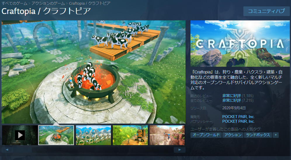 【Craftopia/クラフトピア】ってどんなゲーム？ - まったりゲーム生活