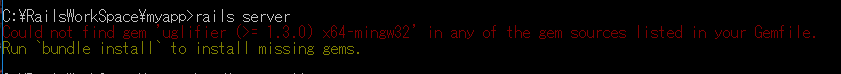 Ruby on Railsでサーバ起動ができない場合 - キノコが何か作るブログ