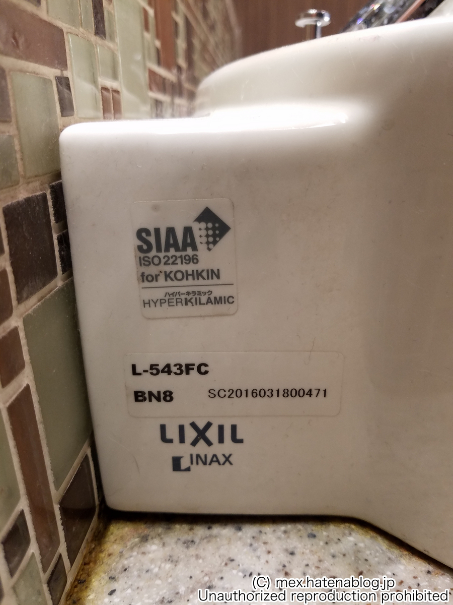 INAX L-543系 - 水まわり器具倉庫