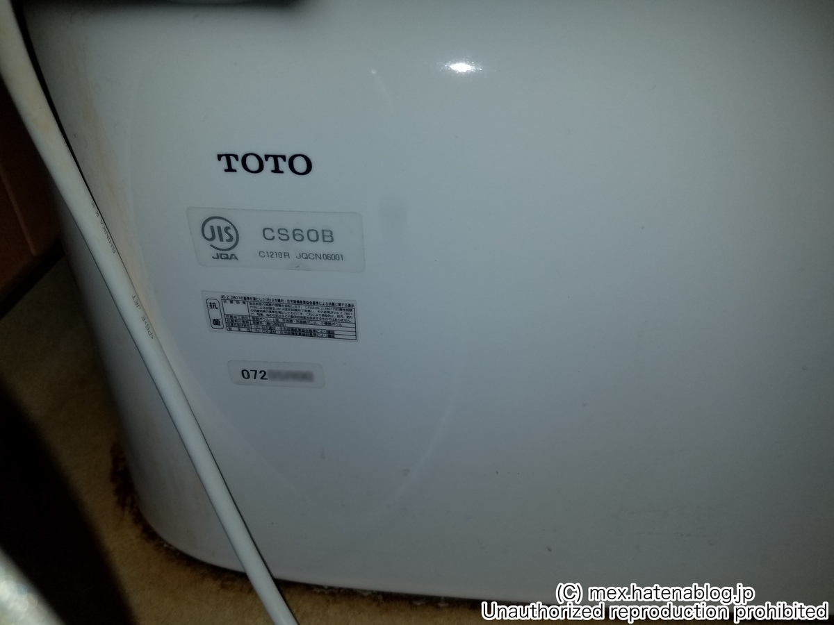 TOTO CS60系 - 水まわり器具倉庫