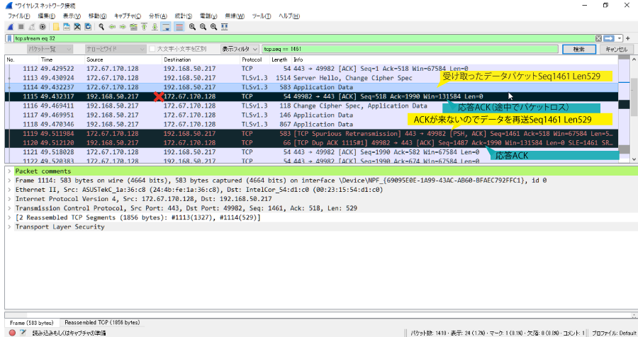 Wireshark TCP Dup ACKの意味と原因 - 二千年後のネトエンへ