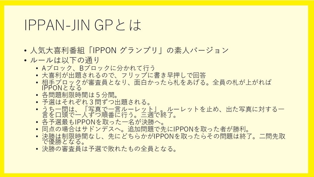 【IPPON GP風、素人の大喜利大会】「IPPAN-JIN GP」遊び図鑑＃50!!! - クイズや大喜利！テレビ番組が体験できる「遊びまみれ」公式ブログ【遊び図鑑】