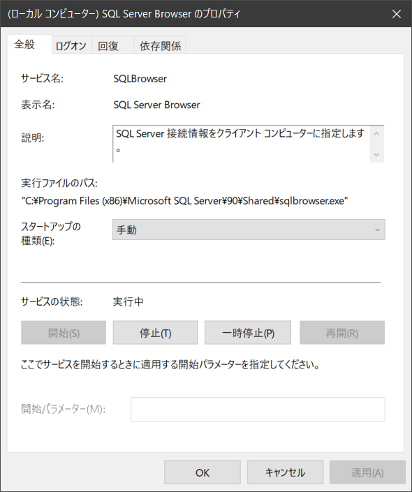 DBeaver で SQL Server に接続する - .NETで作る！