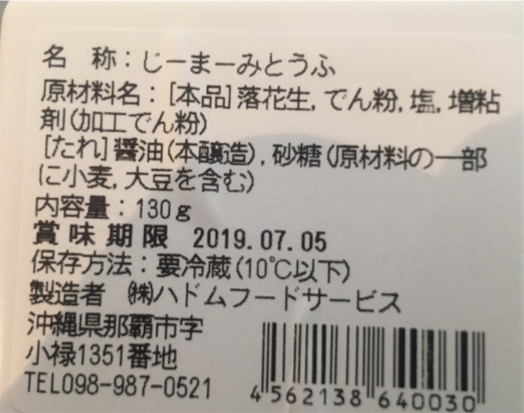 「じーまーみとうふが美味しすぎてどハマりした話」 グルメ - M&K blog