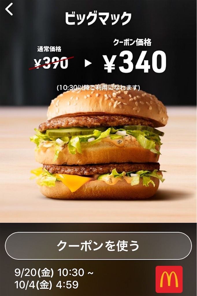 「倍ビックマック（夜マック）の破壊力‼️ 〜マクドナルド〜 」 グルメ - M&K blog