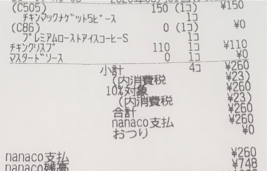 衝撃的安さ‼️クーポンを駆使してマクドナルドで260円超バリューセットを食す‼️〜サラリーマン節約術〜 - M&K blog