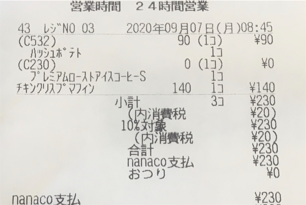 マクドナルドでお得にモーニング！（糖質ダイエット日記20年9月7日） - M&K blog