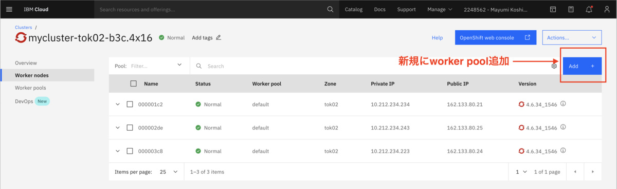 Red Hat OpenShift on IBM Cloud (ROKS) - 赤帽エンジニアブログ