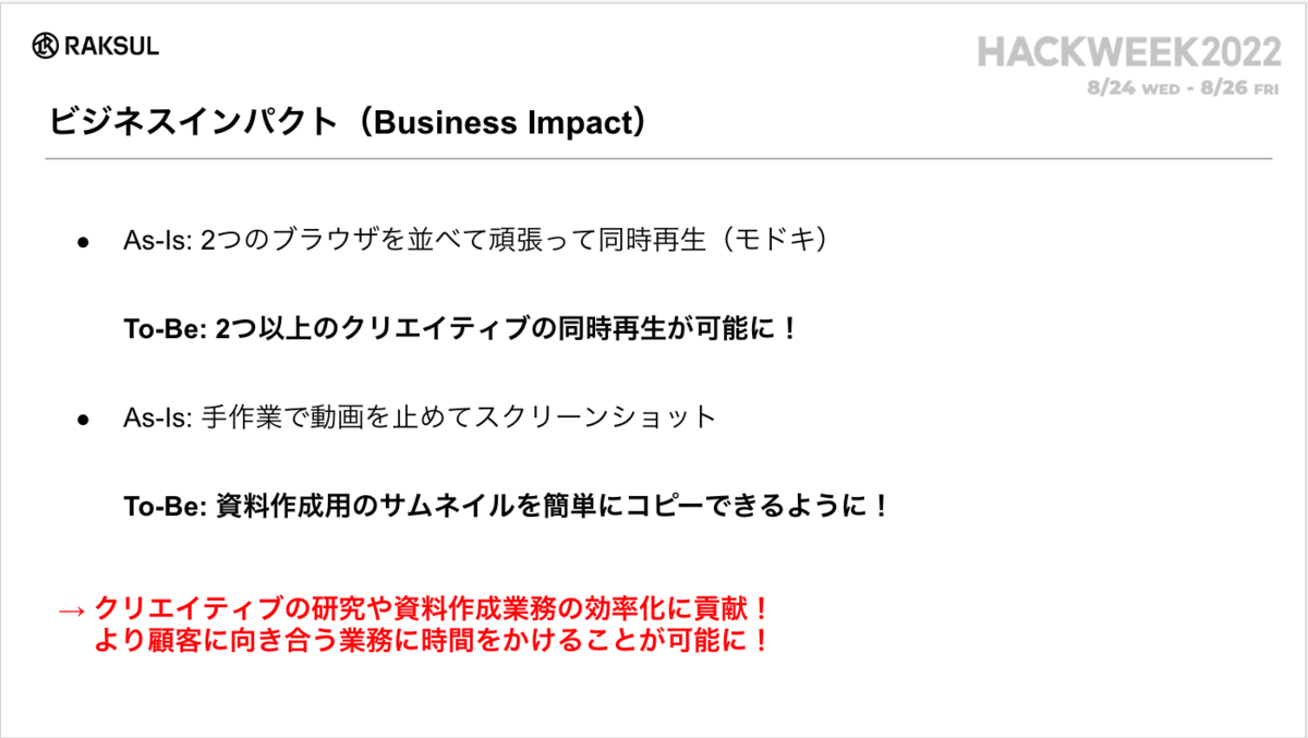 【社内ハッカソンで】HACK WEEK 2022 クリエイティブ目検比較ツール「クラベル」【クリエイティブ賞ゲット】 - RAKSUL TechBlog