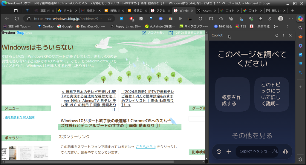 Linuxユーザー必見！Microsoft Copilotの導入と活用法！ - 僕の無料ネットライフ