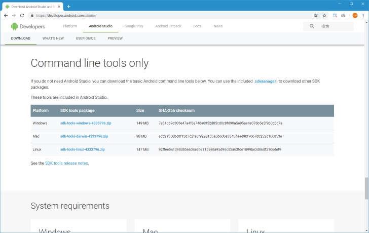 初心者入門Android Command Line Toolsのダウンロードとインストール | Androidプログラミング入門 | JavaDrive - Web入門 - 初心者