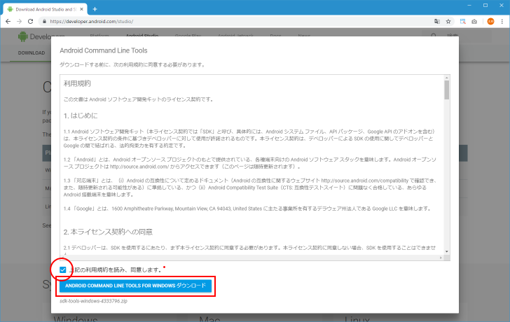初心者入門Android Command Line Toolsのダウンロードとインストール | Androidプログラミング入門 | JavaDrive - Web入門 - 初心者