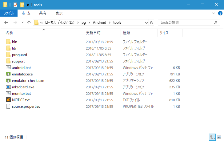 初心者入門Android Command Line Toolsのダウンロードとインストール | Androidプログラミング入門 | JavaDrive - Web入門 - 初心者