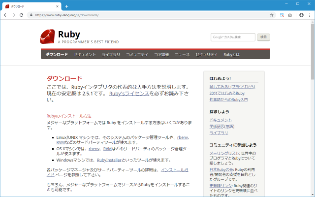 初心者入門Rubyのダウンロードとインストール | Ruby入門 | RubyLife - Web入門 - 初心者