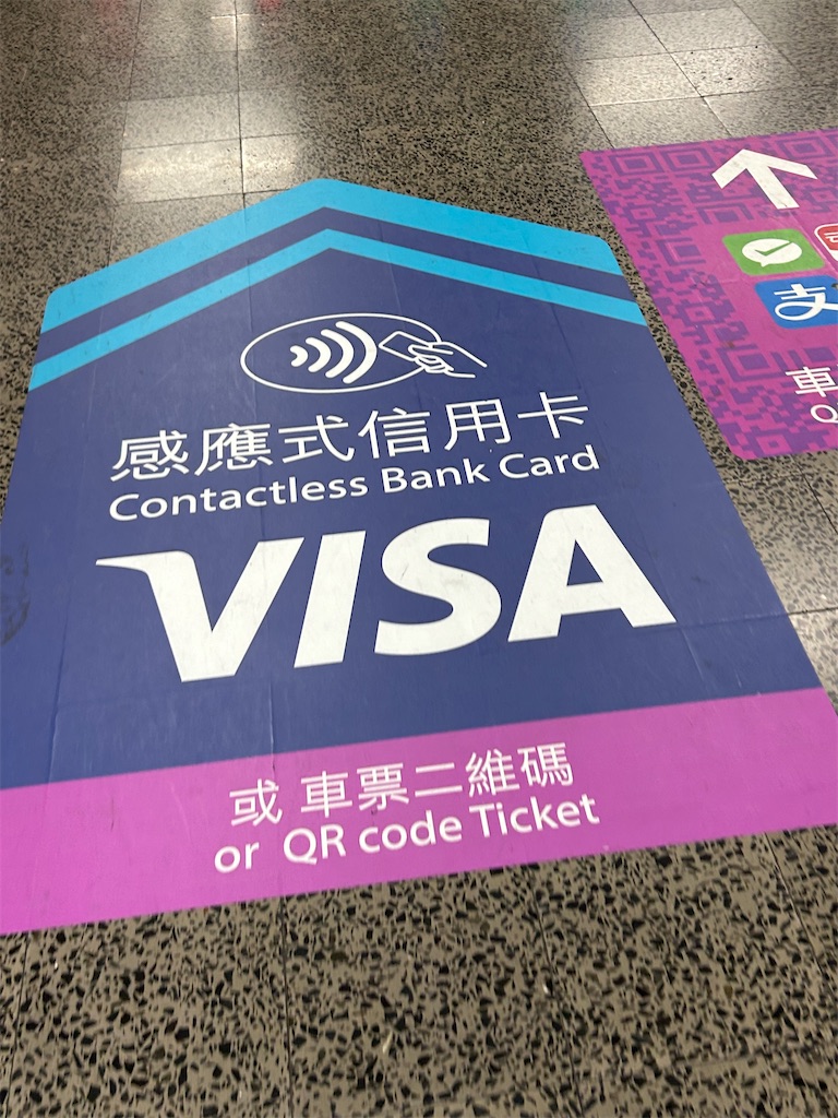 香港MTRでVISAタッチ利用してきました！！ - mmvillage→旅