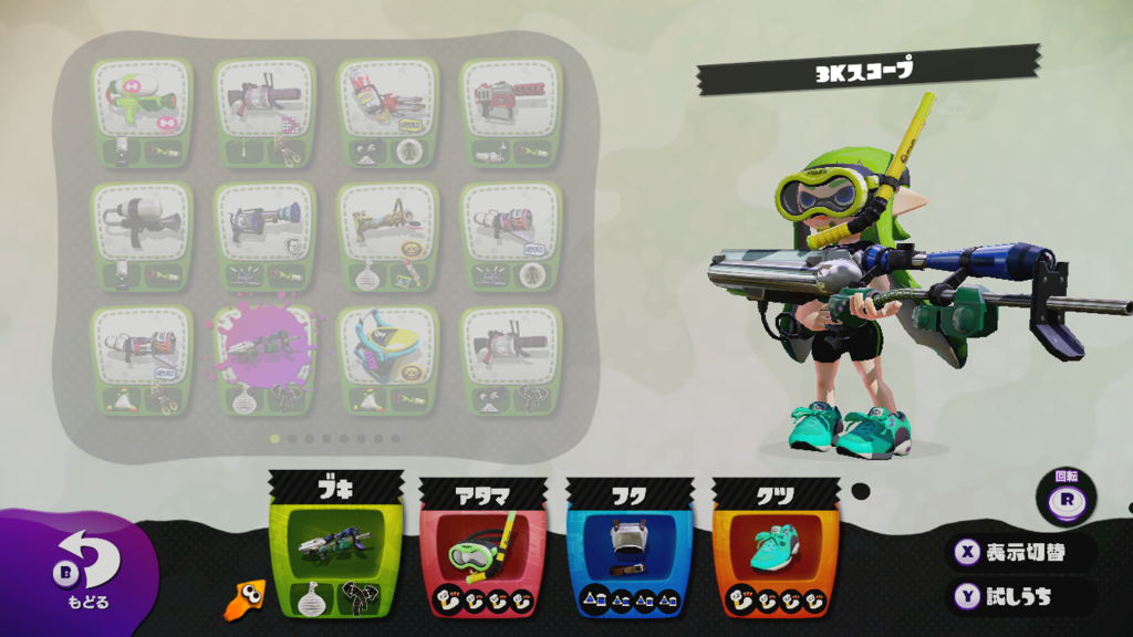 Splatoon 個人的ギアまとめ - モノトーンの伝説日記
