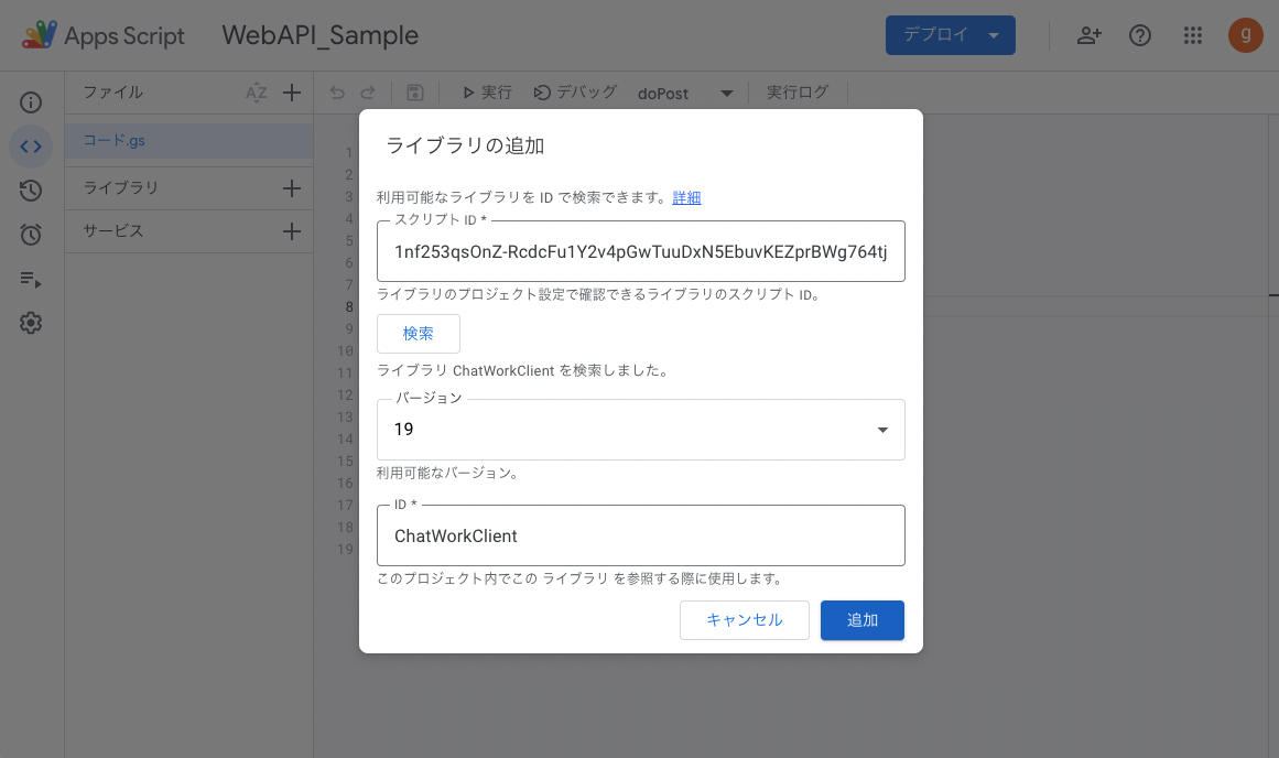 Google Apps Script（GAS）で WebAPI を構築して Chatwork に通知する - MOTEX TECH BLOG