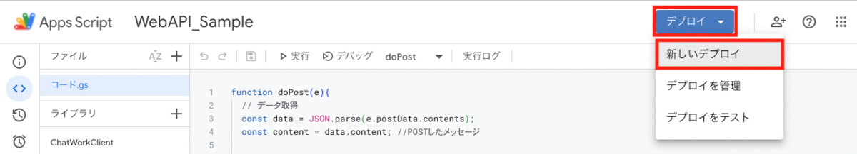 Google Apps Script（GAS）で WebAPI を構築して Chatwork に通知する - MOTEX TECH BLOG