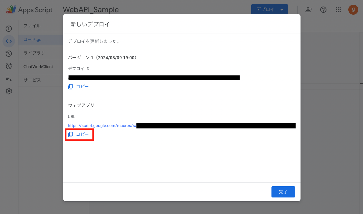 Google Apps Script（GAS）で WebAPI を構築して Chatwork に通知する - MOTEX TECH BLOG