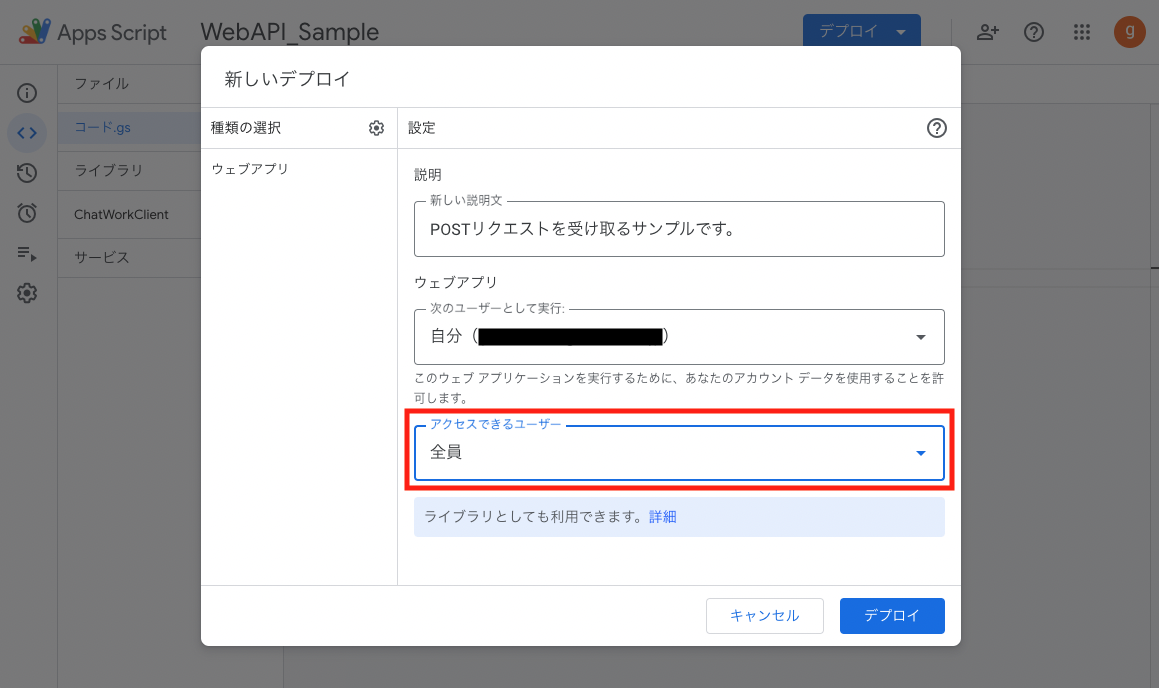 Google Apps Script（GAS）で WebAPI を構築して Chatwork に通知する - MOTEX TECH BLOG