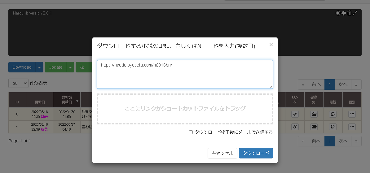 Narou.rbを使いネット小説をKindle端末で見る！ - もっくんのブログ