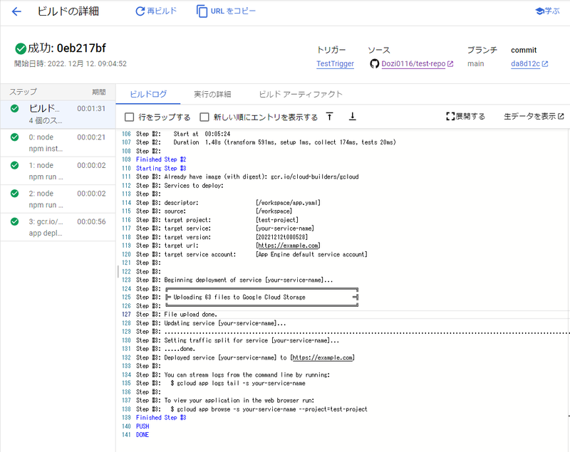 GCPでシンプルなCI/CDパイプラインを構築する - Mobile Factory Tech Blog
