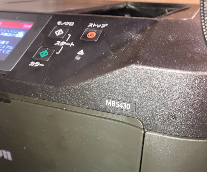 Canon MB5430 プリンタのエラー5040を解消：YouTubeの動画をヒントに修理成功！ - Rich Richer Richest