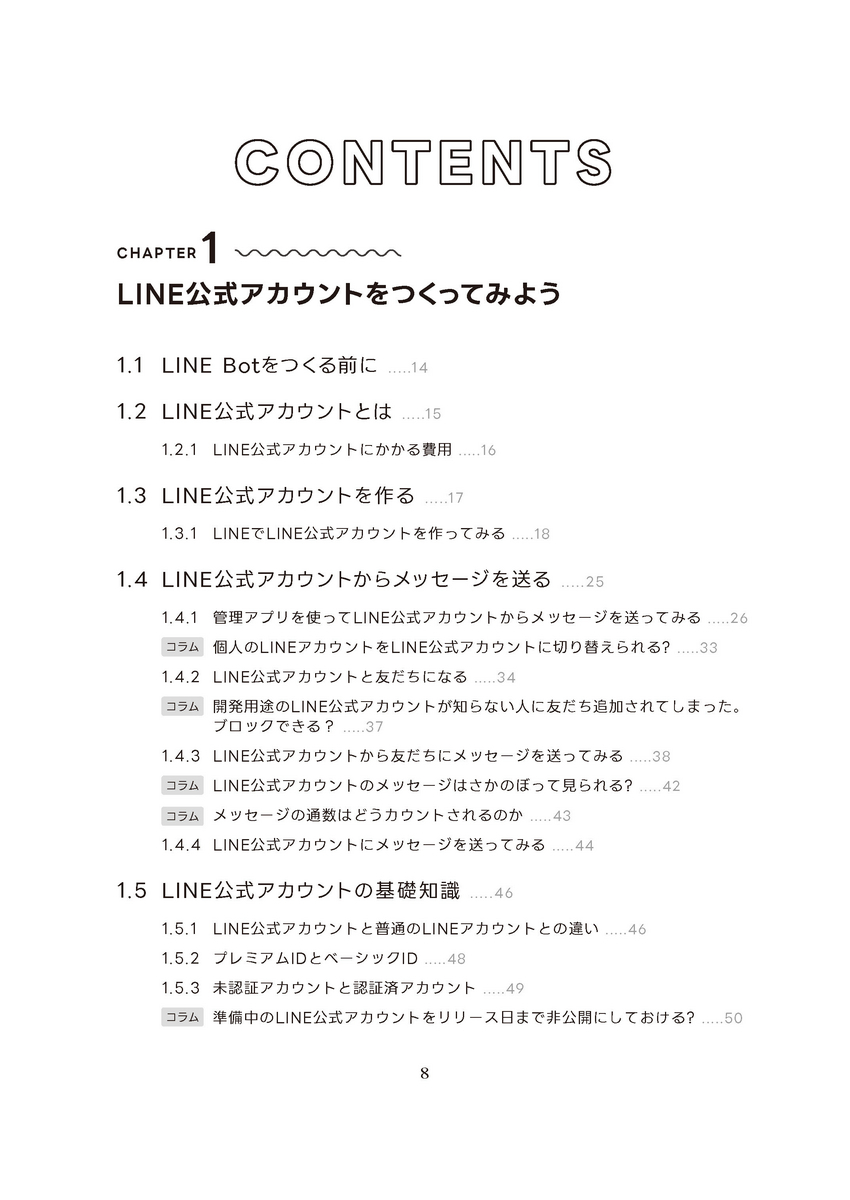 #技術書典 14で「LINE Botをつくってみよう ～APIを試して学んでしっかりわかる～」という本を出します - mochikoAsTechのdig日記