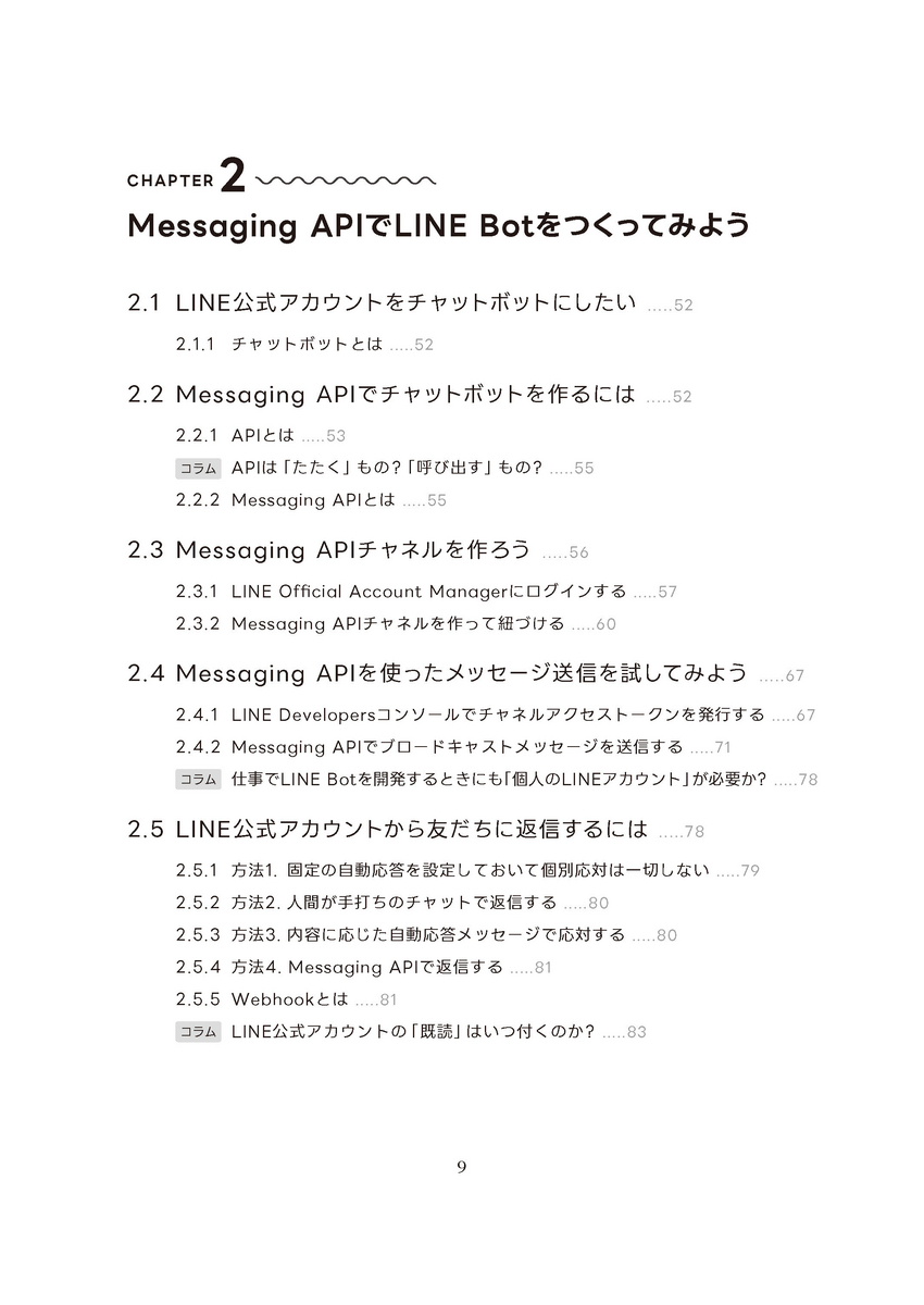 #技術書典 14で「LINE Botをつくってみよう ～APIを試して学んでしっかりわかる～」という本を出します - mochikoAsTechのdig日記