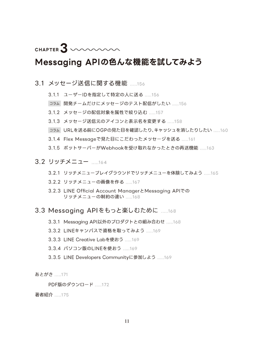 #技術書典 14で「LINE Botをつくってみよう ～APIを試して学んでしっかりわかる～」という本を出します - mochikoAsTechのdig日記