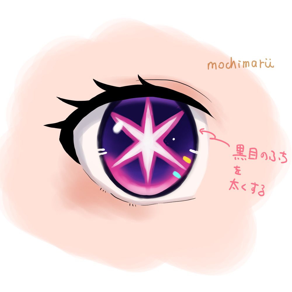推しの子 星野アイの目の塗り方 もちまりるのブログ