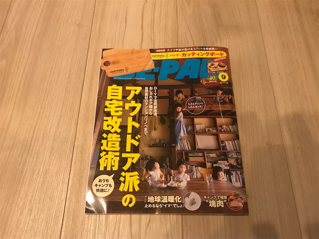 BE-PAL9月号 OPINEL - mochime_kimamaのブログ