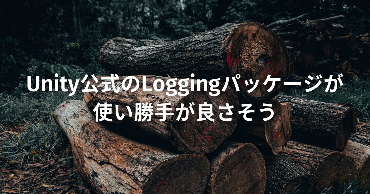 Unity公式のLoggingパッケージが使い勝手が良さそう - Activ8 Tech Blog