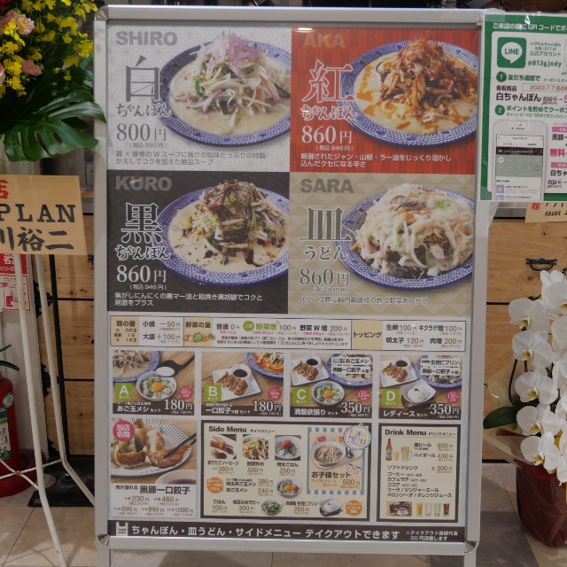 【じげもんちゃんぽん 広島LECT店】中四国初出店のちゃんぽん専門店(LECT広島) - 百鬼丸もどきのほぼ広島グルメ