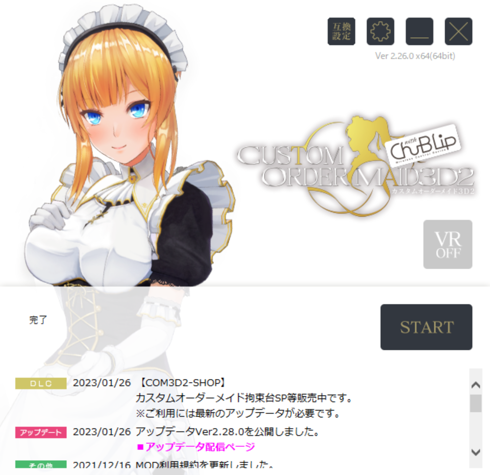 COM3D2&2.5 with Laser Chu-B Lipの購入レビュー ～ソフト導入編～ - MOD制作の極意！！