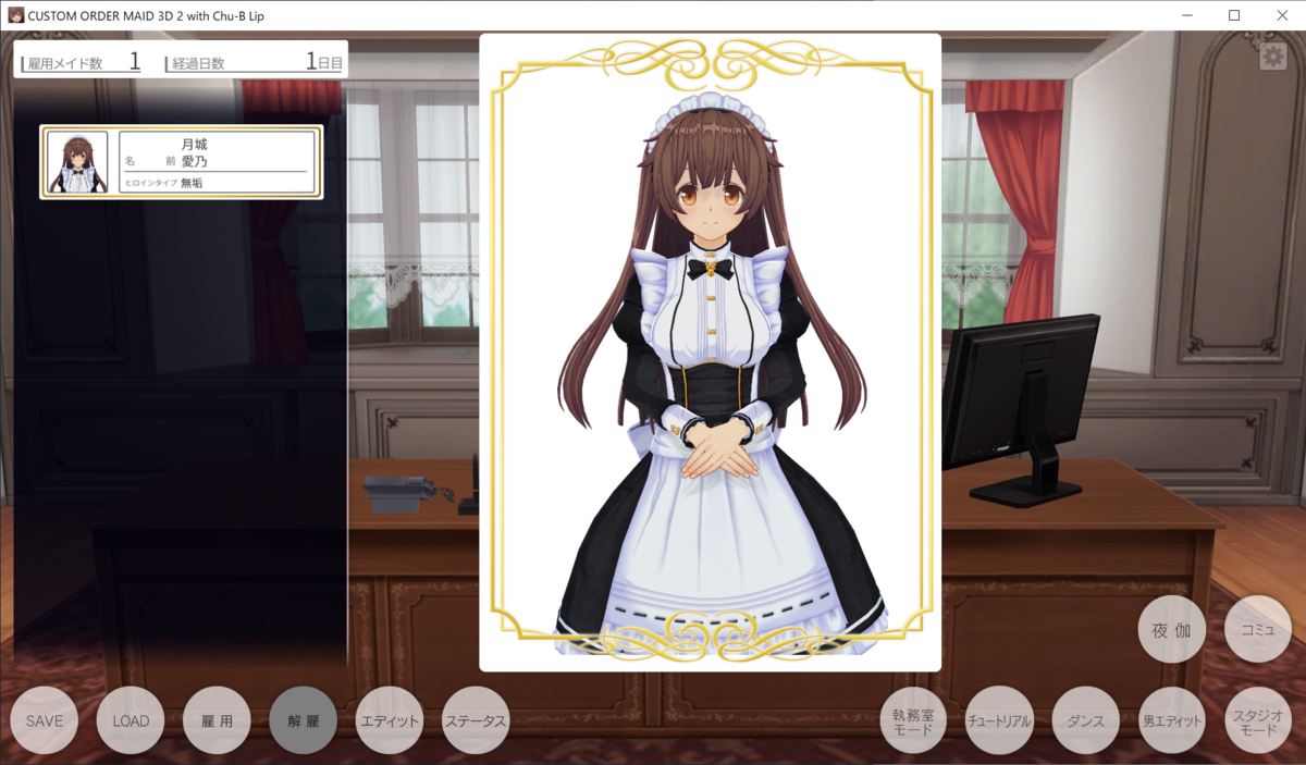 COM3D2&2.5 with Laser Chu-B Lipの購入レビュー ～ソフト導入編～ - MOD制作の極意！！