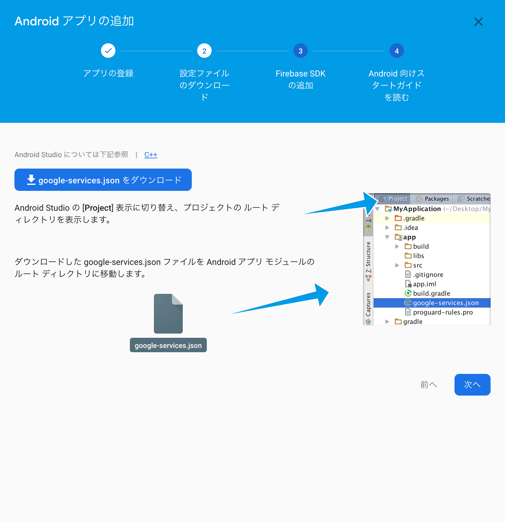 FirebaseにAndroidアプリを登録する - Because We Love Happy Coding