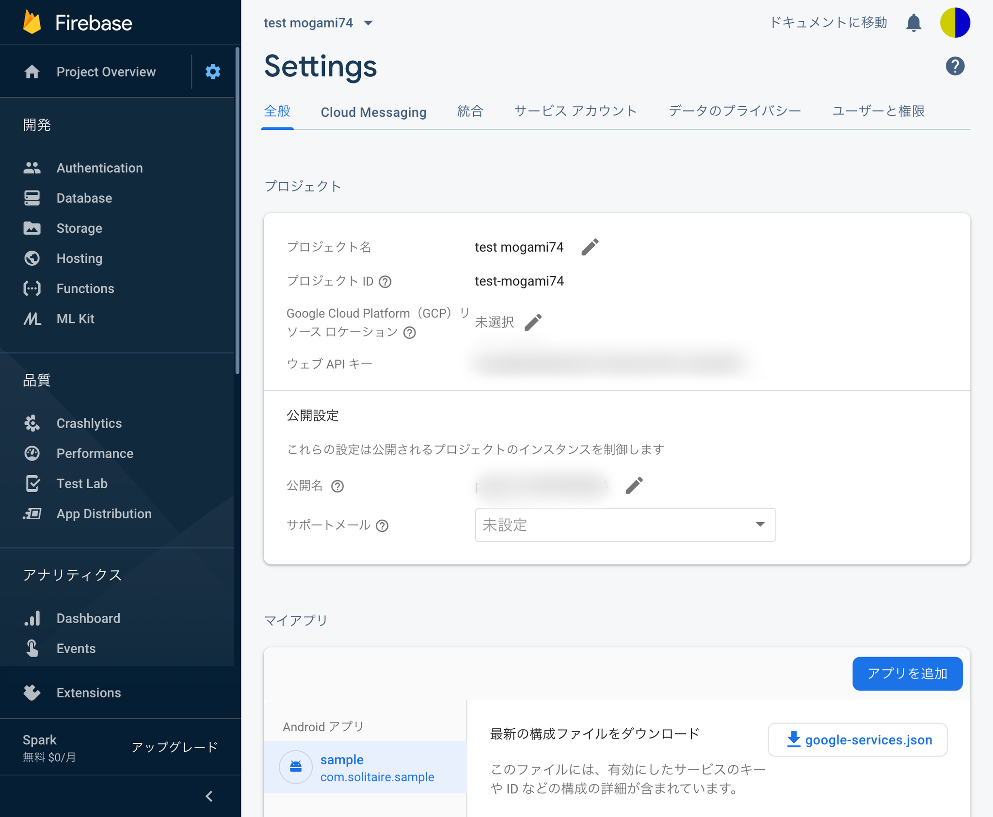 FirebaseにAndroidアプリを登録する - Because We Love Happy Coding