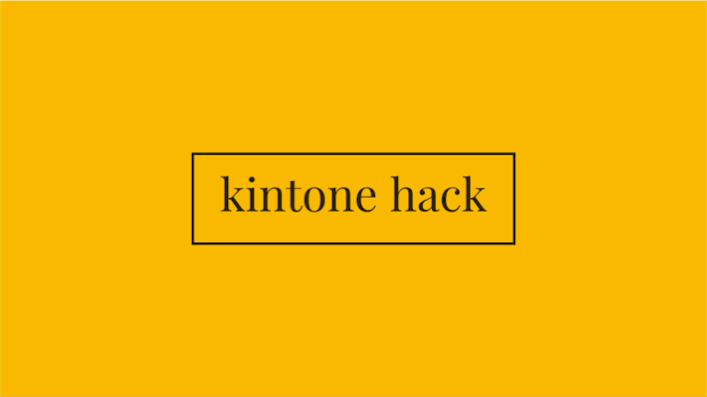 cybozu kintoneのポータル等の画像サイズ - Because We Love Happy Coding