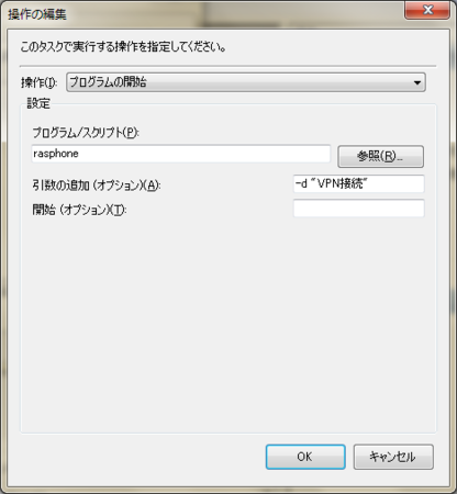 Windows起動時にVPNに繋ぐ - tizen.moe