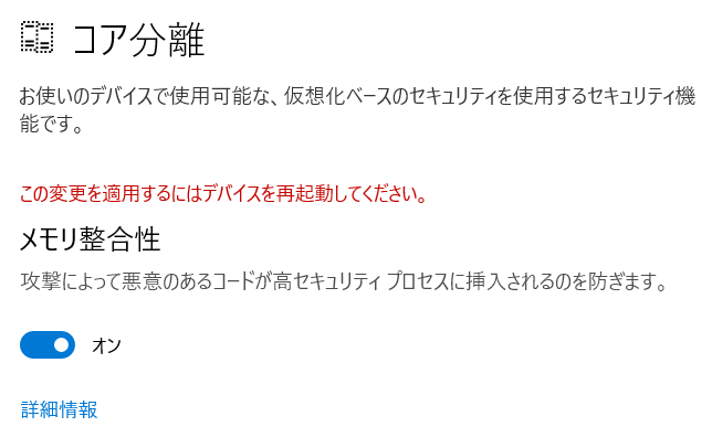 署名なしドライバをインストールしてコア分離を解除してから戻したかった - tizen.moe