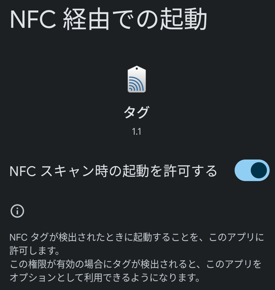 Android端末でNFCタグスキャン時に選択するアプリを固定にしたい - tizen.moe