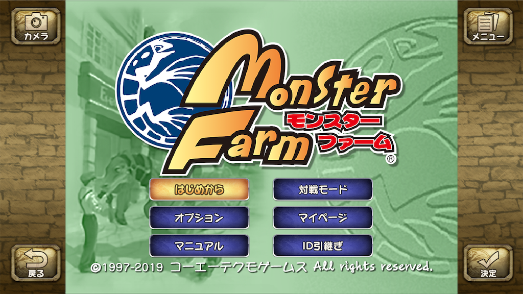 （レアモン情報あり) iOS版モンスターファームを買いました【移植版】 - MogHouse