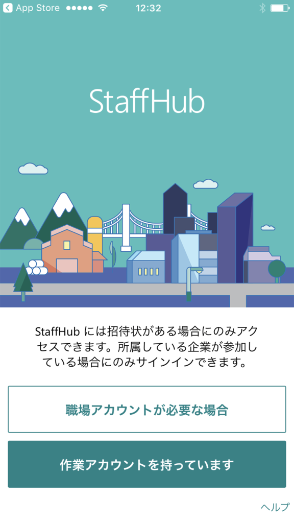 Staff Hub 設定方法（モバイルアプリ） - （）のブログ