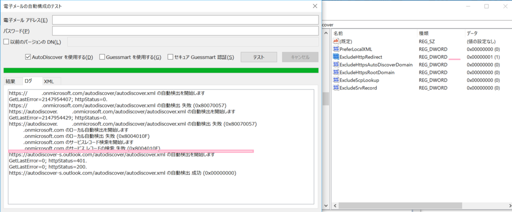 Office365 OutlookのAutodiscoverの動作 - （）のブログ